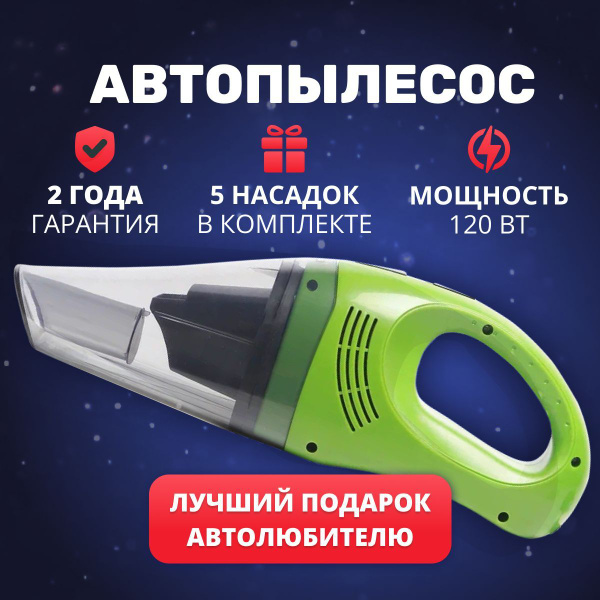Автомобильный пылесос STVOL SPS120, сухая и влажная уборка, 120 Вт ...