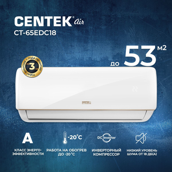 Сплит-система CENTEK CT-65EDC18, инверторная, для помещения до 51 кв.м ...