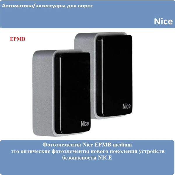Фотоэлементы Nice EPMB для ворот - купить с доставкой по выгодным ценам в интернет-магазине OZON ...