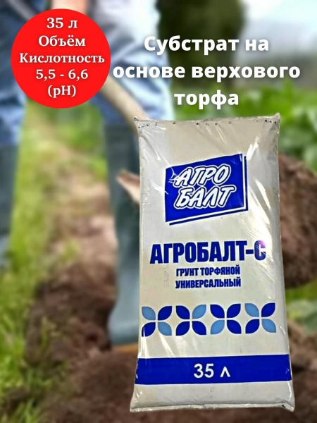 Торф фасованный Агробалт мл - купить по доступным ценам в интернет ...