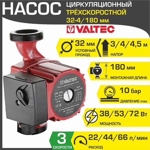 Циркуляционный насос Valtec Валтек valtek вальтек волтек валтэк вальтэк волтэк voltec voltek ...