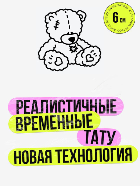 Татуировки временные для взрослых на 2 недели / Долговременные ...