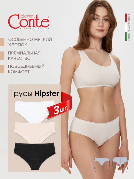 Комплект трусов хипстеры Conte, 3 шт - купить с доставкой по выгодным ценам в интернет-магазине ...