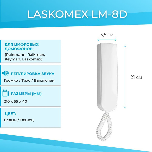 Аудиодомофон LASKOMEX 13147 купить по низким ценам в интернет-магазине ...