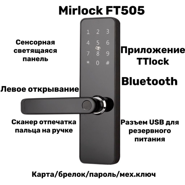 Электронный Биометрический замок MirLock FT505 Левый - купить по ...