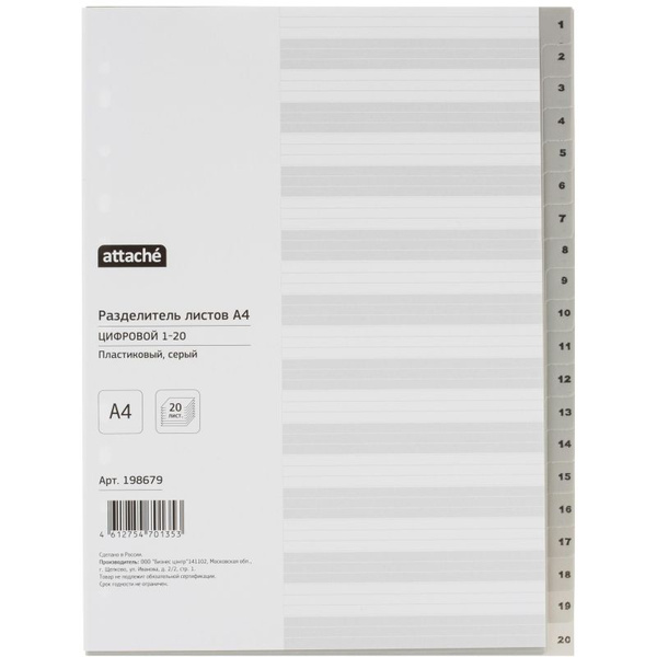 Attache Разделитель для папки A4 (21 × 29.7 см) - купить с доставкой по выгодным ценам в ...