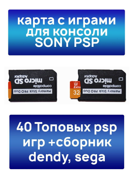 Карта памяти С играми для psp 32 ГБ - купить по выгодным ценам в ...