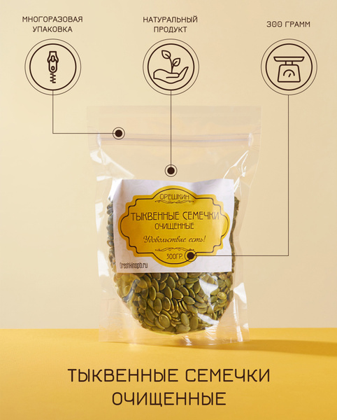 Тыквенные семечки очищенные купить с доставкой по выгодным ценам в