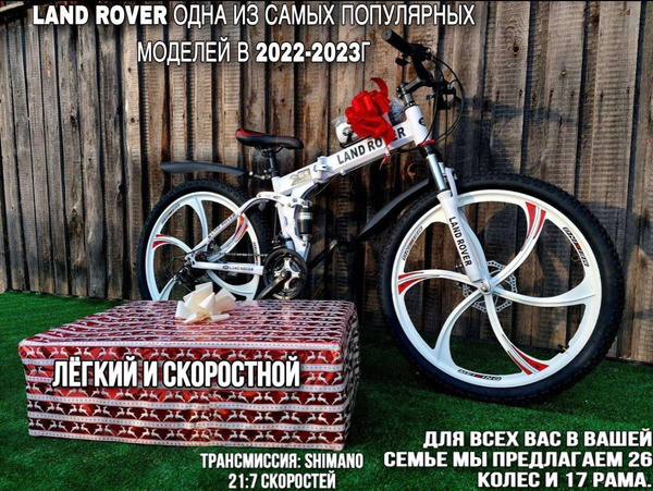 Горный и Городской Складной Велосипед LAND ROVER ,Титановые диски ...