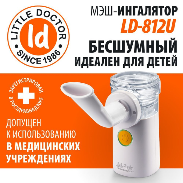 Ингалятор ультразвуковой Little Doctor LD-812U (МЭШ) купить на OZON по ...