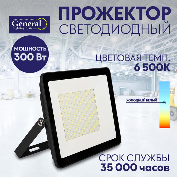 Прожектор General Lighting Systems, GTAB_черный 6500 К - купить по ...