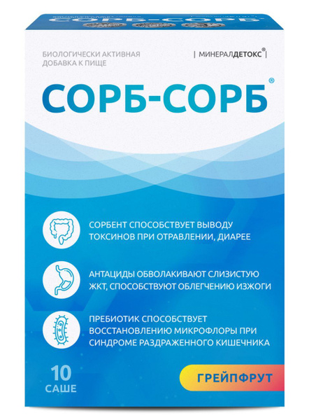 Сорб-Сорб минералдетокс - сорбент для желудка и кишечника - купить с ...