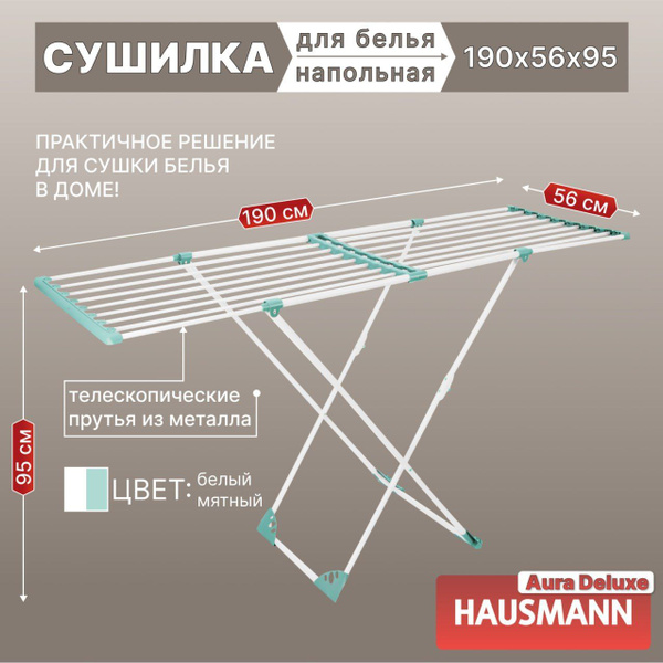Напольная сушилка Hausmann Aura Deluxe X - купить по низким ценам в ...