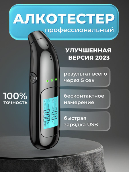 Купить Алкотестер профессиональный цифровой гибдд без мундштука по ...