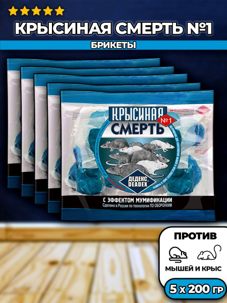 Крысиная смерть №1 отрава - приманка, средство от крыс и мышей ...