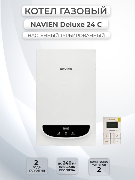 Газовый котел Navien 24 кВт NavienC ZK - купить по выгодной цене в ...
