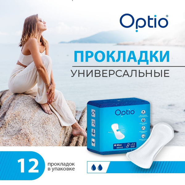 Прокладки Оптио однораз Мини x12 - купить с доставкой по выгодным ценам ...