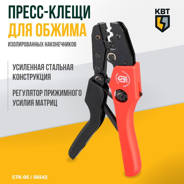 Кримпер пресс-клещи для обжима неизолированных медных наконечников 0,5 ...