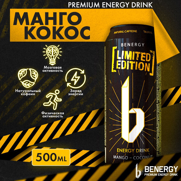 Benergy Напиток Энергетический 500 мл (Mango-Coconut) Энергетик ...