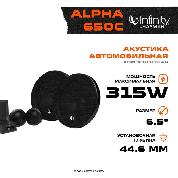 Акустика Infinity Alpha 650C купить на OZON по низкой цене (254608491)