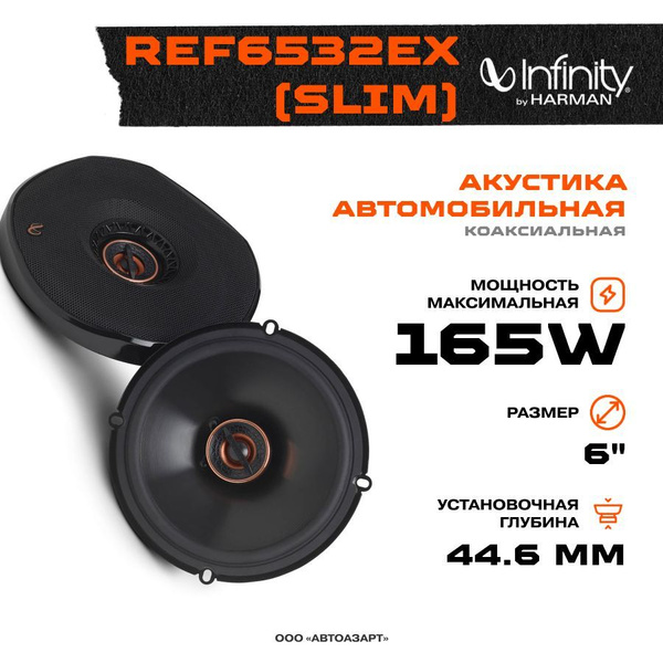 Акустика Infinity REF 6532EX - купить по выгодной цене в интернет-магазине OZON, гарантия 1 год ...