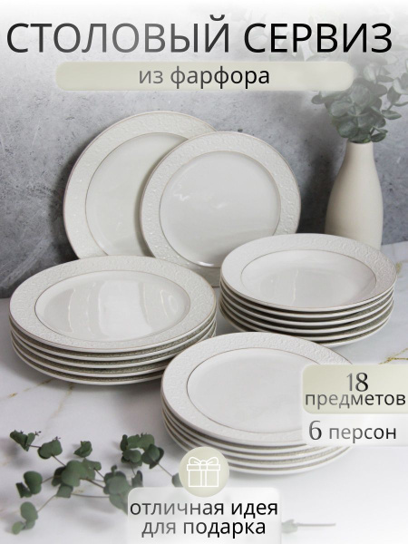 Столовый сервиз на 6 персон набор посуды столовой - купить с доставкой ...