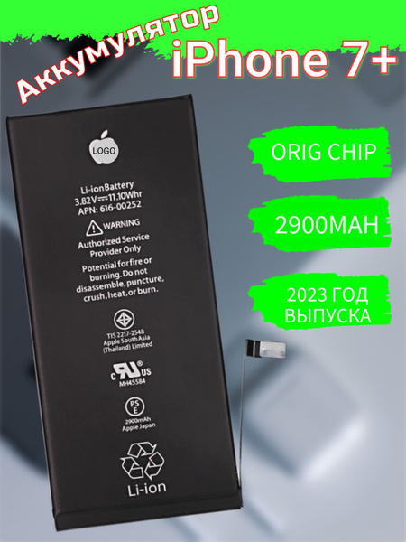 Аккумулятор для iPhone 7 Plus ( 2900 mah ) / АКБ для iPhone 7 плюс Orig Chip купить на OZON по ...