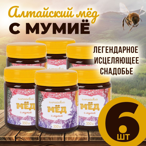 Мед с мумие 6 банок по 350 грамм Алтайвита - купить с доставкой по ...