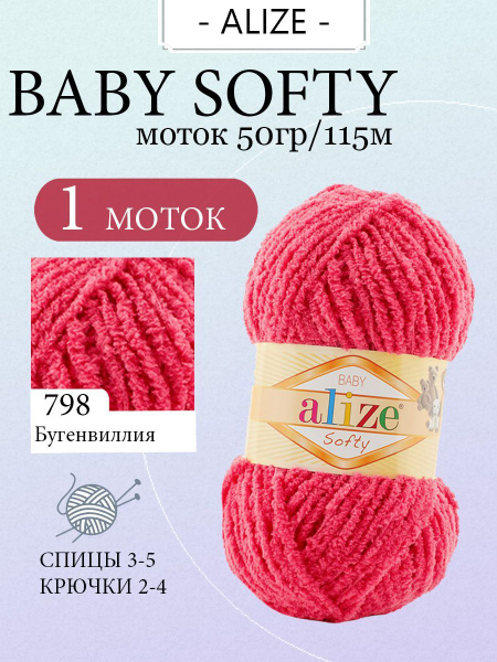 Пряжа ALIZE Softy Ализе Софти Плюшевая для игрушек Микрополиэстер, 798 бугенвилия, 50 гр, 115 м ...