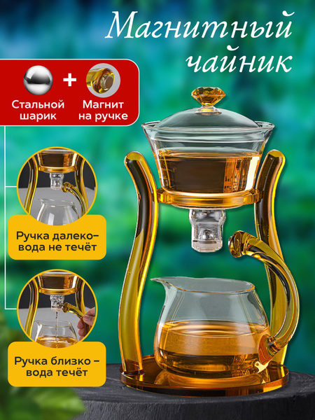 Чайник заварочный стеклянный с фильтром, ГунФу, с подставкой, 550 мл ...
