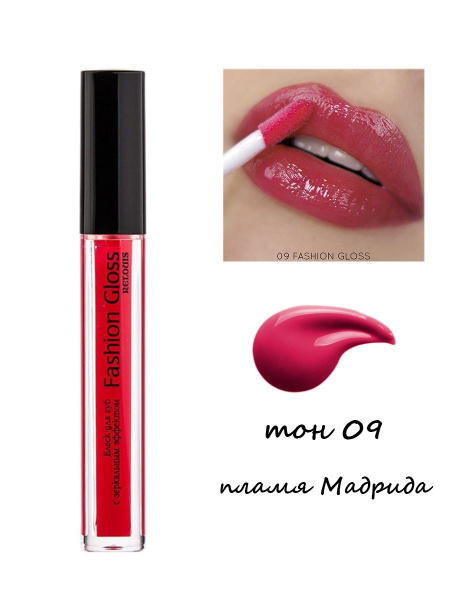 Блеск для губ с зеркальным эффектом Fashion Gloss, RELOUIS - купить с ...