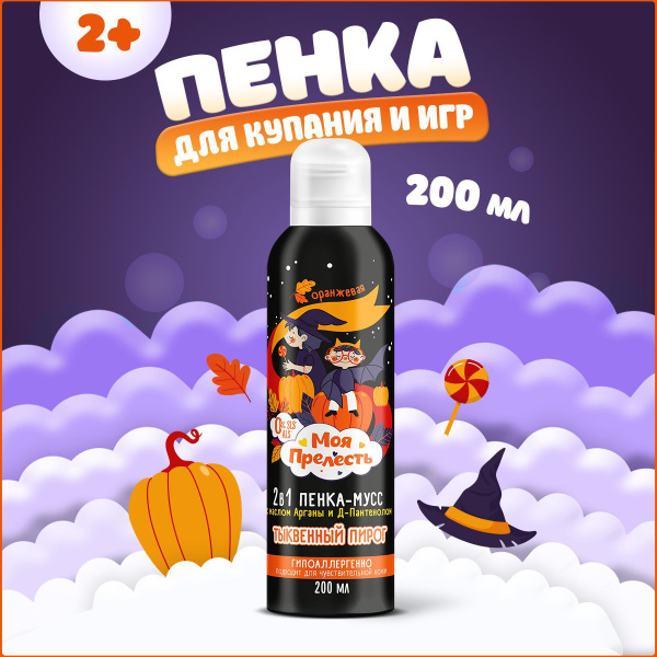 МОЯ ПРЕЛЕСТЬ Пенка мусс для купания детская цветная, пена для ванны 200 ...