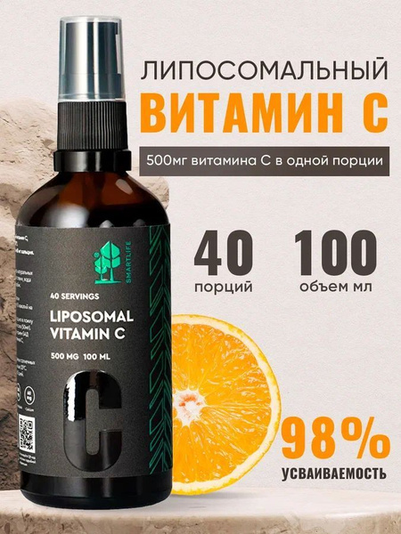 Липосомальный витамин С для иммунитета жидкий 500 мг - купить с ...