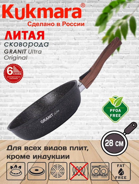 Сковорода Kukmara skovoroda_ORIGINAL_28, 28 см - купить по выгодным ...