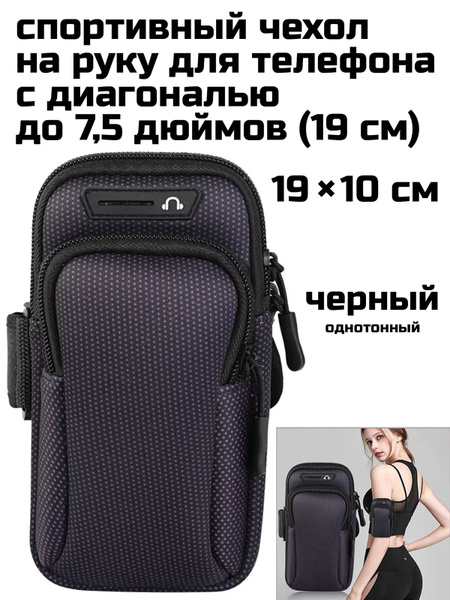 Спортивный чехол на руку для бега / на бицепс для смартфона - купить с ...