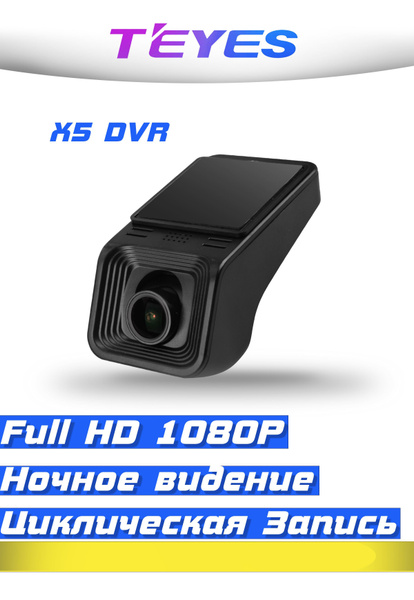 Видеорегистратор Teyes VR_X5_DVR_коб_ра - купить в интернет-магазине по ...