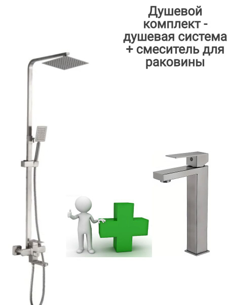 HAIBA Душевой комплект 803 серебристый - купить с доставкой по выгодным ценам в интернет ...