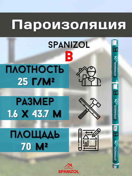 Пароизоляция для стен, кровли дома, крыши бани, потолка и пола ...