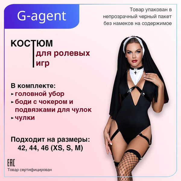 Костюм для ролевых игр G-Agent - купить с доставкой по выгодным ценам в интернет-магазине OZON ...