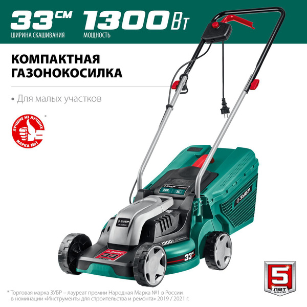 Сетевая газонокосилка ЗУБР 1300 Вт, ш/с 33 см, - купить по выгодной ...