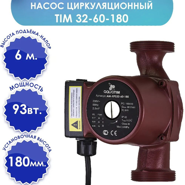 Циркуляционный насос TIM ии - купить по выгодной цене в интернет ...
