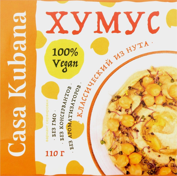 Хумус CASA KUBANA Классический, 110г - 4 шт. - купить с доставкой по ...