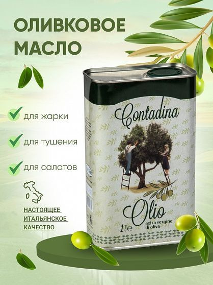 Натуральное оливковое масло Olio Extra Vergine Di Oliva 1л (Италия ...
