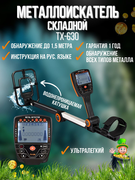 Металлоискатель Tianxun TX850 - купить по выгодным ценам с доставкой в ...