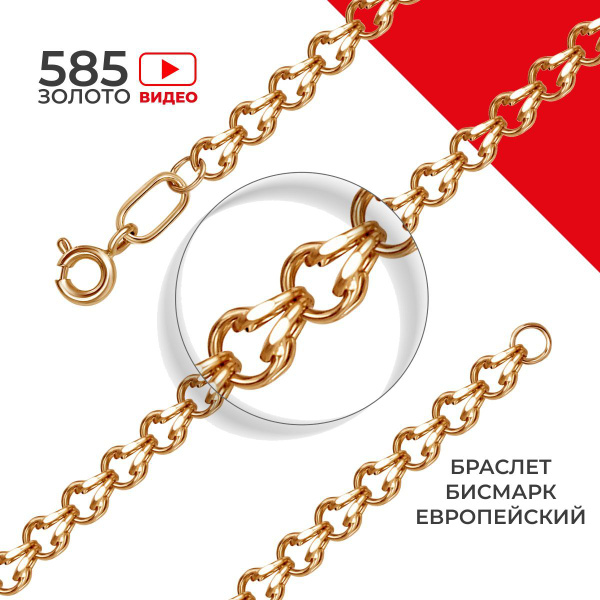 REDzoloto Браслет на руку золотой 585 пробы / золотые ювелирные ...