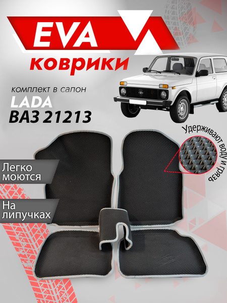 Коврики в салон автомобиля Besttunings Нива 21213 3Д, цвет черный ...