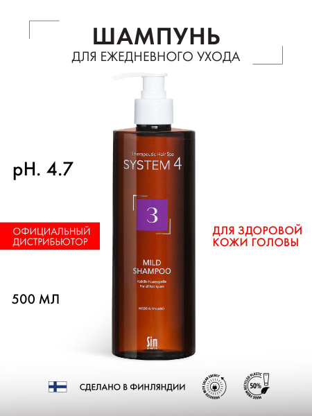 Sim Sensitive System 4 Mild Climbazole Shampoo 3 Шампунь для волос терапевтический № 3 Система 4 ...