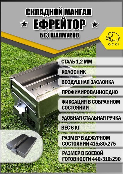 Мангал OCKI, Сталь, 42x27,5 купить c доставкой на OZON по низкой цене ...