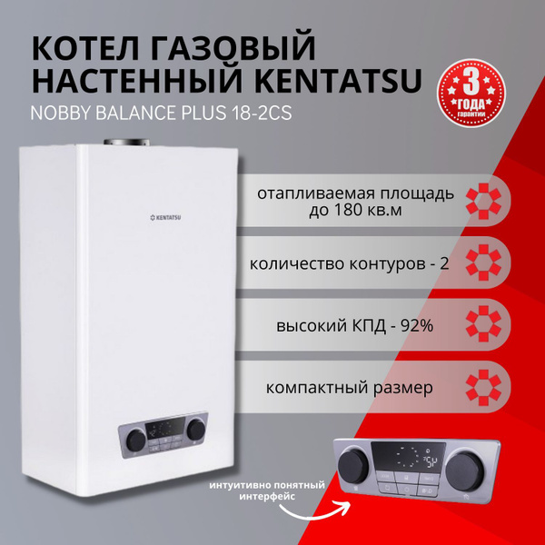 Газовый котел Kentatsu Nobby Balance Plus 18-2CS - купить с доставкой ...