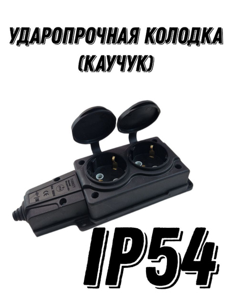 Розетка-колодка силовая с заглушками двухместная с заземлением 2Р+РЕ ...